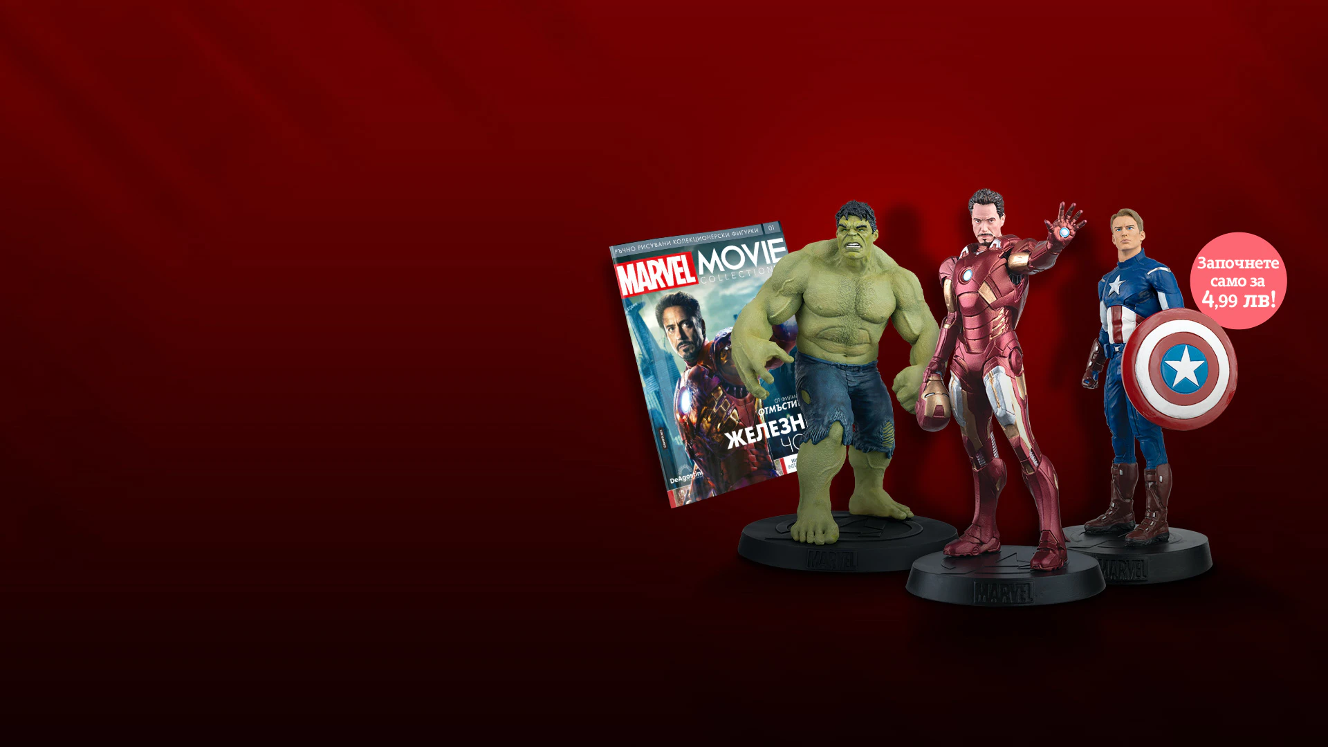 Marvel Movie Figurines
